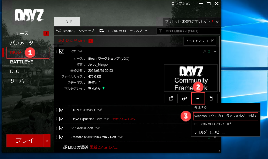 クライアントとサーバーにMODをインストールする方法 – 専用ゲームサーバーサービス BESTNET-GSERVER